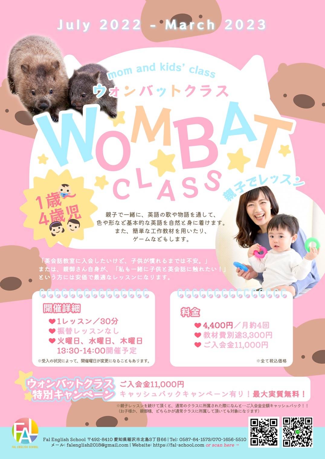 ウォンバットクラス（親子でレッスン） - FAL ENGLISH SCHOOL
